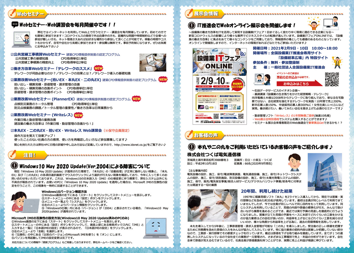 IDS-PRESS – 石田データサービス株式会社