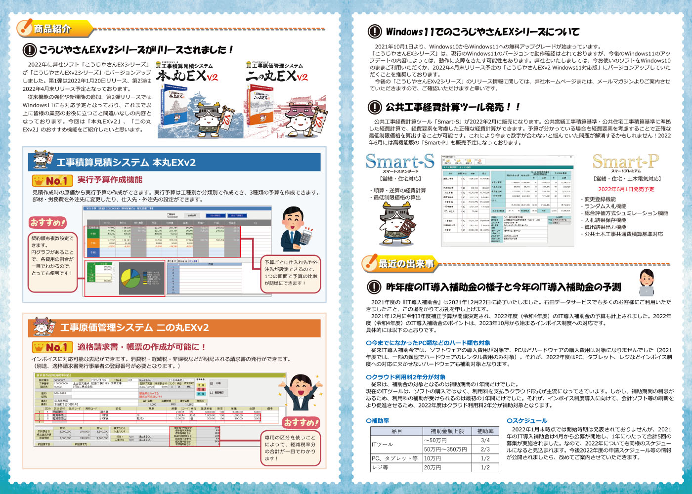 IDS-PRESS – 石田データサービス株式会社