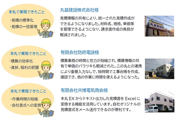見積作成の効率化・標準化を実現する工事積算見積システム『本丸EXv2』 – 【石田データサービス】積算見積システムの販売・サポート