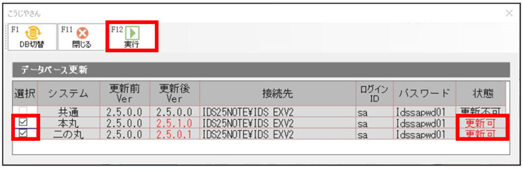 こうじやさんEXv2 自動アップデート手順 – 【石田データサービス】積算見積システムの販売・サポート
