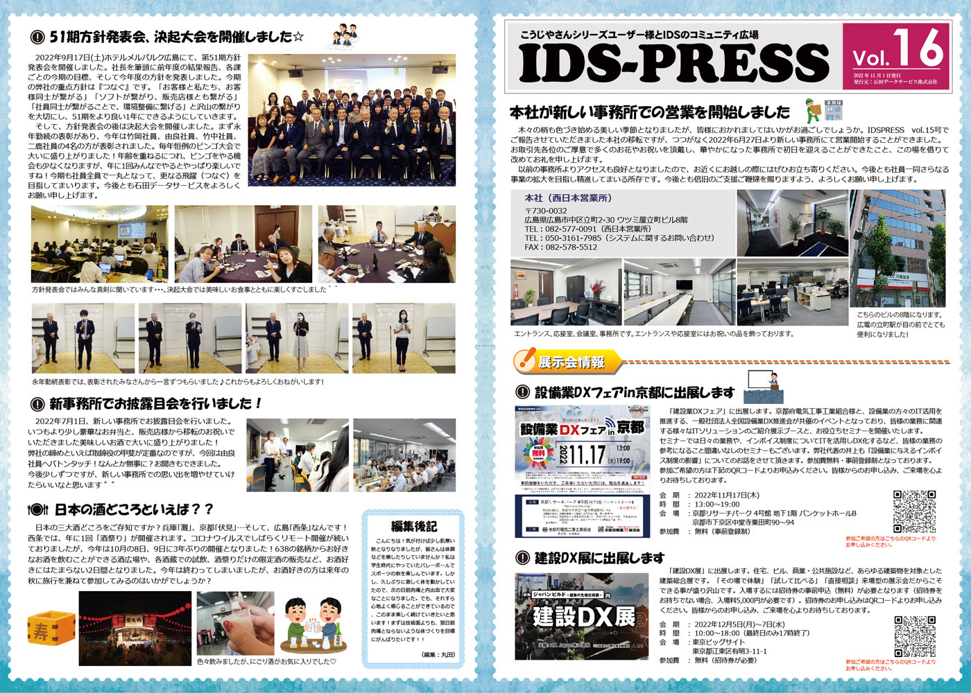 IDS-PRESS – 石田データサービス株式会社