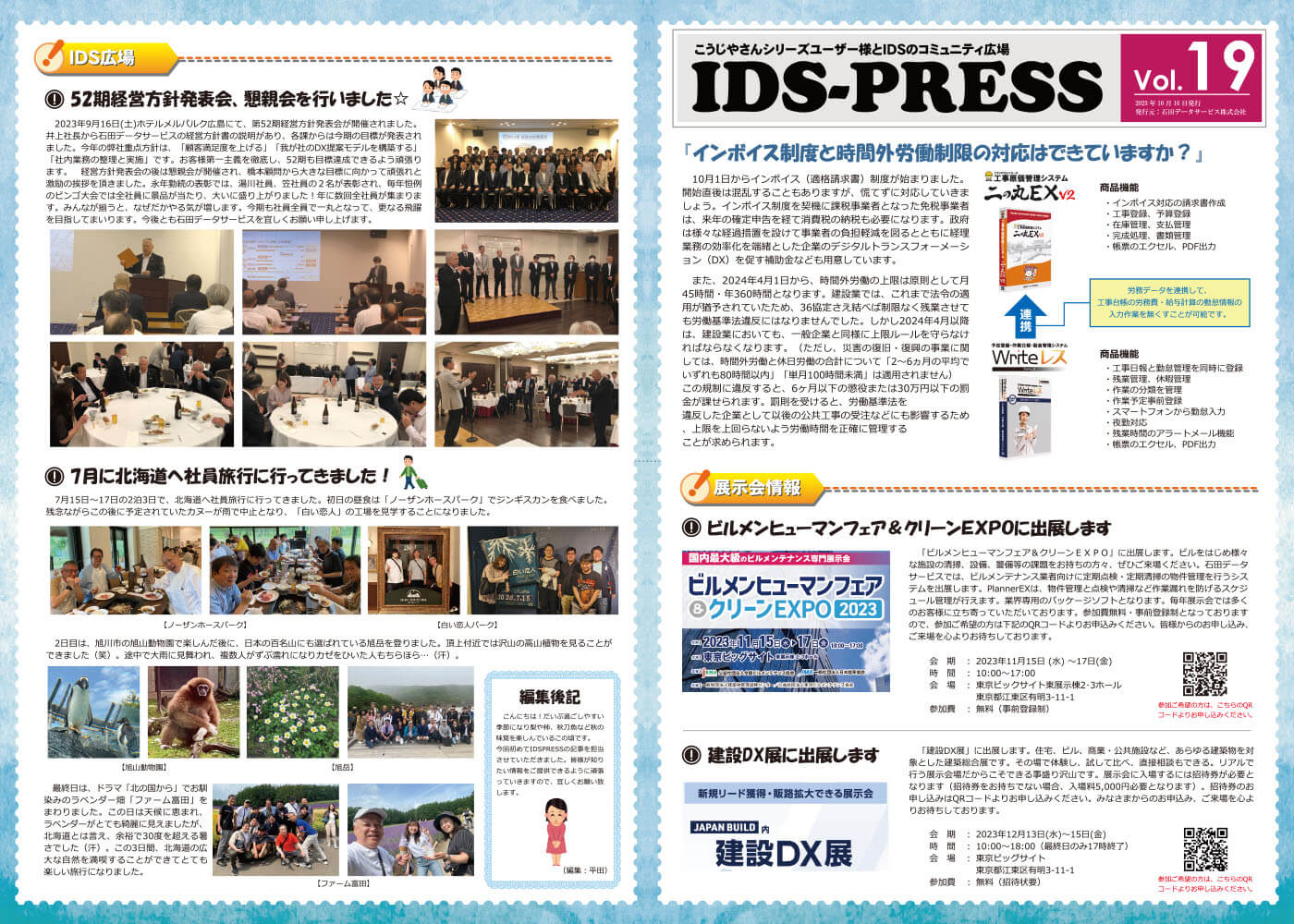 IDS-PRESS – 【石田データサービス】積算見積システムの販売・サポート