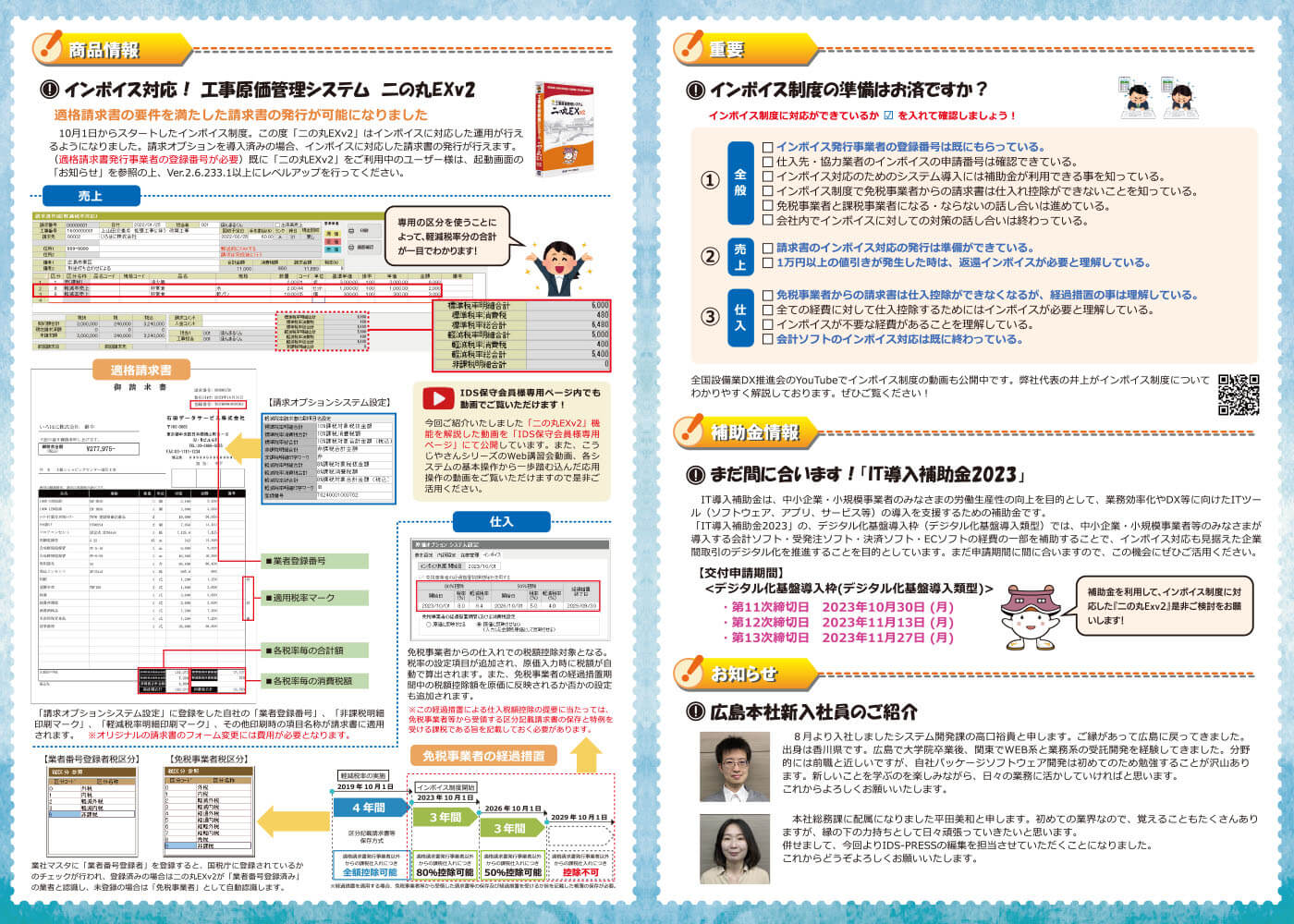 IDS-PRESS – 【石田データサービス】積算見積システムの販売・サポート