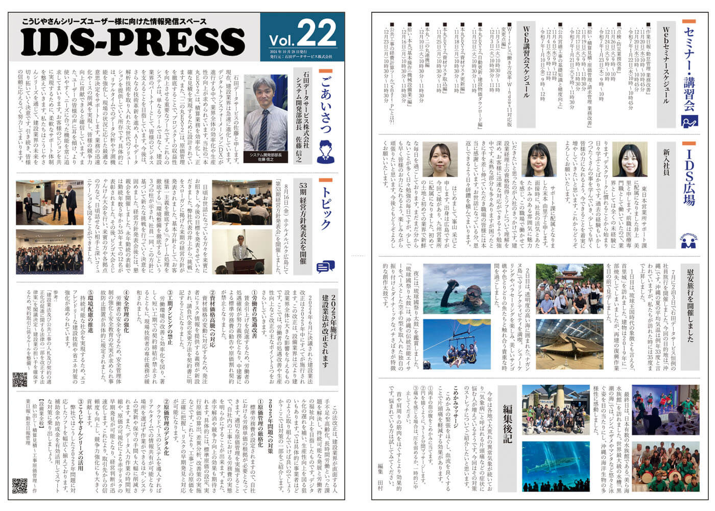 IDS-PRESS – 【石田データサービス】積算見積システムの販売・サポート